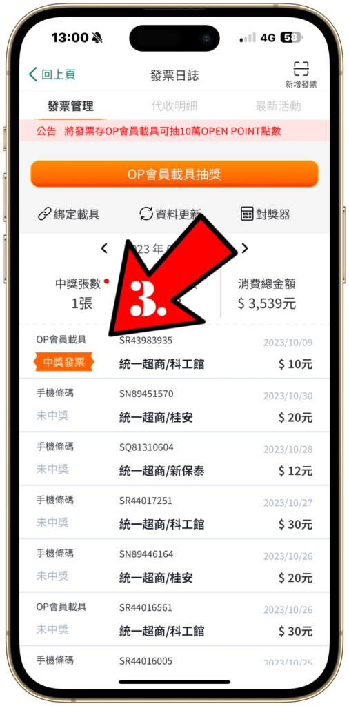 【OPEN POINT】APP中獎發票如何兌換列印？手把手一步步簡易教學，讓你中獎輕鬆領獎金沒煩惱｜生活分享 – 尼克男孩の打狗生活