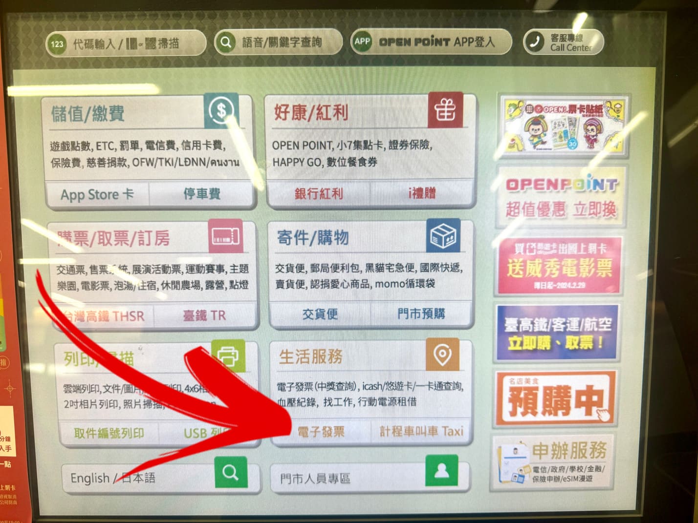【電信發票中獎兌換】一步步教你如何在7-11列印電信業的中獎發票，別讓自己的小確幸錯過了！｜生活分享 – 尼克男孩の打狗生活